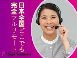 Teleperformance Japan株式会社